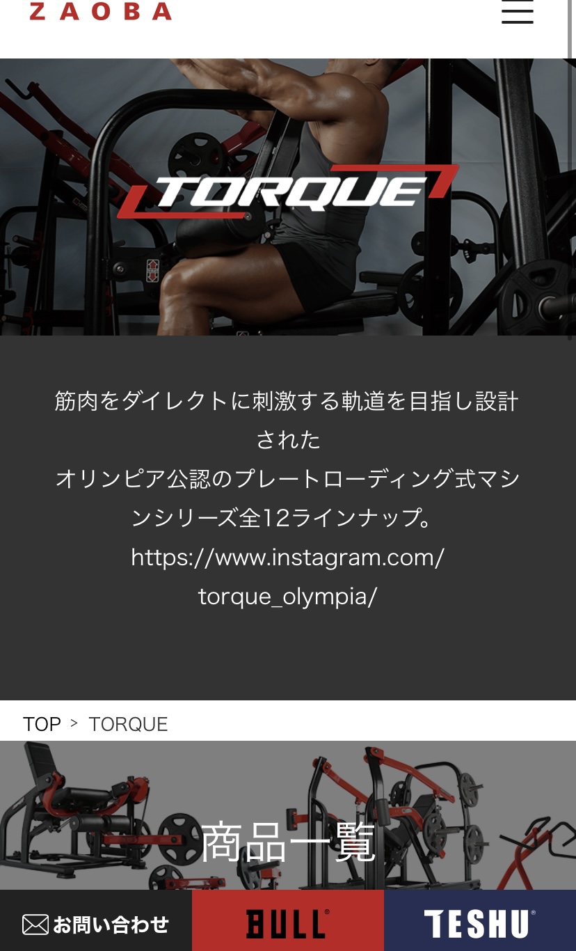 ZAOBAのトルク | 小濱トレーニングジム